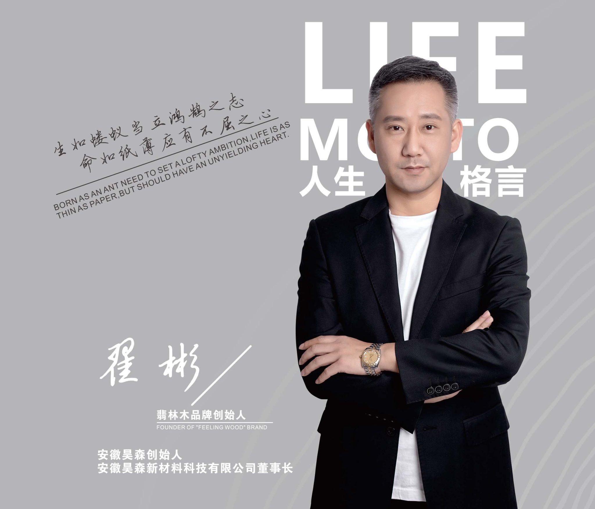 The Brief Introduction of Zhai Bin - HOSUNG WPC Composite